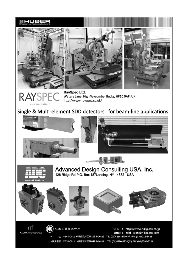 【放射線】【広告ギャラリー｜科学機器・ソフト購入ガイド